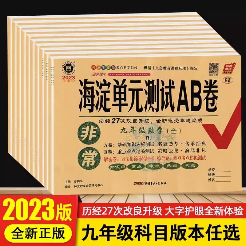 【自选】非常海淀单元测试ab卷九年级上册下册试卷测试卷全套语文数学英语历史政治物理化学人教版初三同步训练试卷 【物理】沪粤版（全一册）