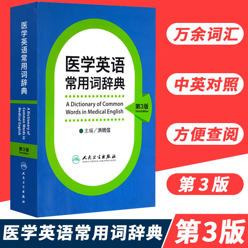 2023全国医学博士英语统考听力一本通蒋跃医学博士英语考研考博统考入学外语考试指南听力练习模拟自测题 医学英语常用词辞典 第3版