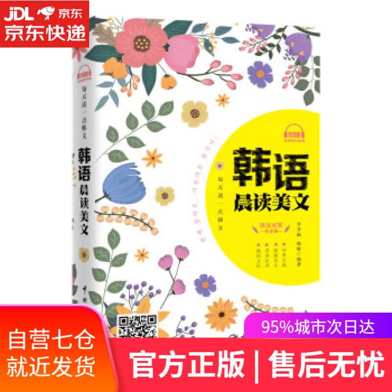 每天读一点韩文:韩语晨读美文 李芳丽,韩晓 著 中国宇航出版社
