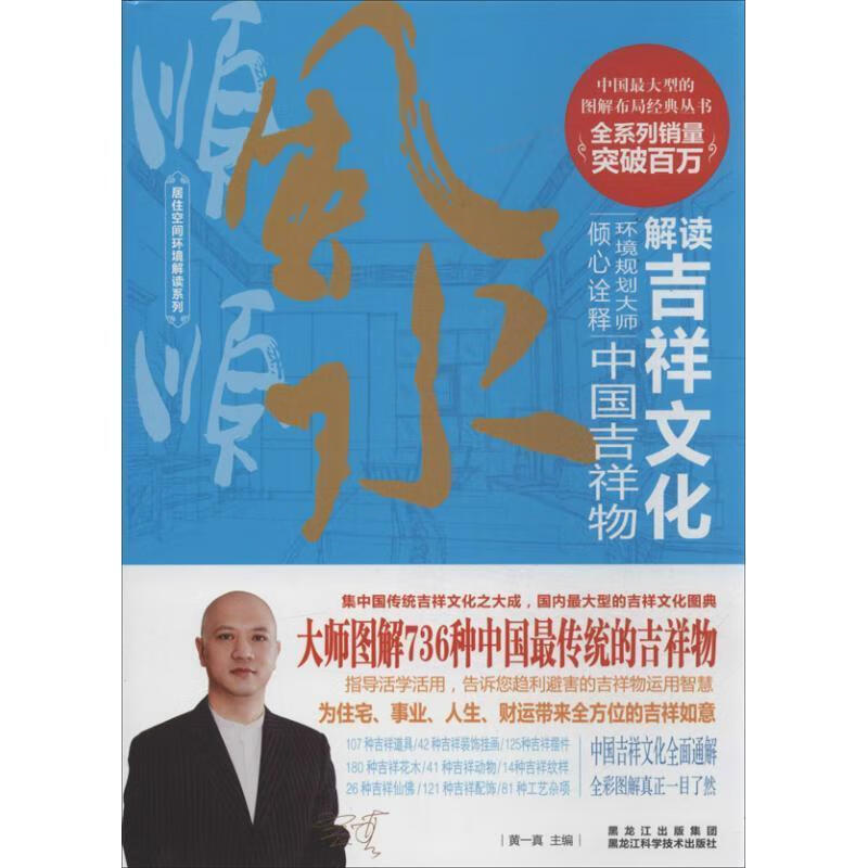 解读吉祥文化