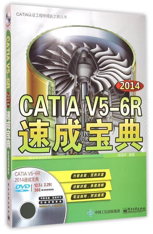 CATIA V5_6R速成宝典