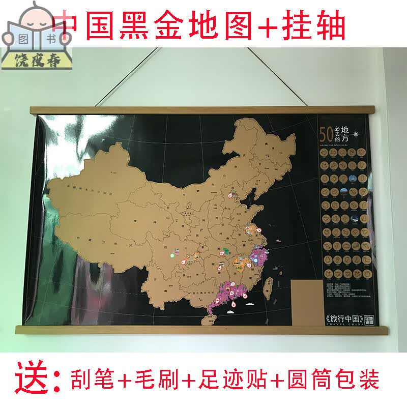 。可标记刮刮地图中国世界版迷你小号旅行打卡旅游足迹记录挂画教 黑金版中国地图+挂轴