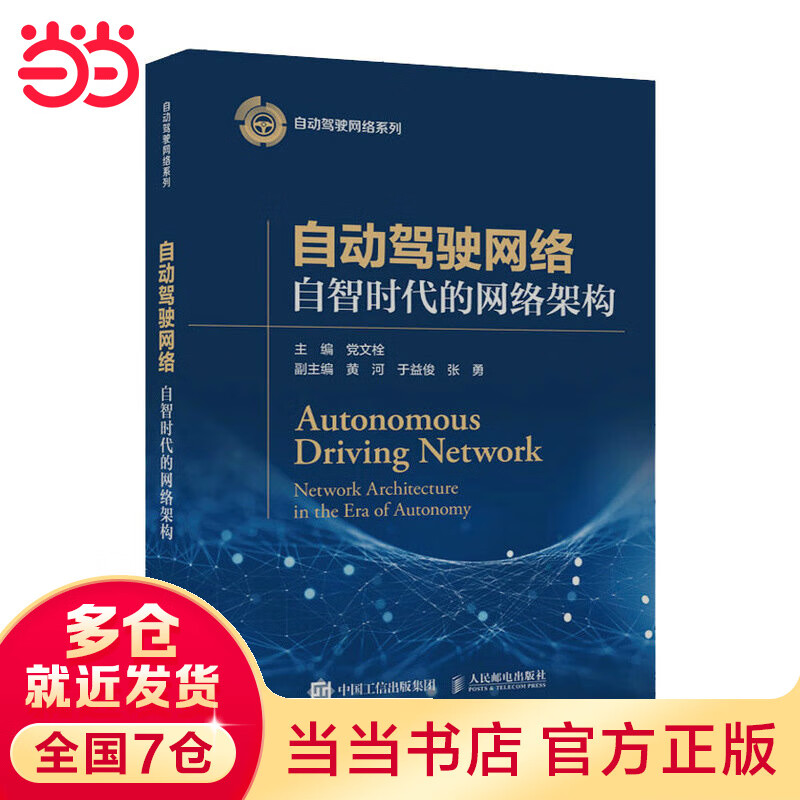 自动驾驶网络 自智时代的网络架构
