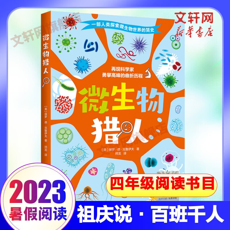 【现货速发 多册自选】2023年祖庆说百班千人四年级 全国小学生暑假阅读课外书 雨燕飞越中轴线+总有一天会强大+陈土豆的红灯笼+我是一只狐狸狗+微生物猎人+黑夜之王+爱：外婆和我+秘密花园 【单本】微