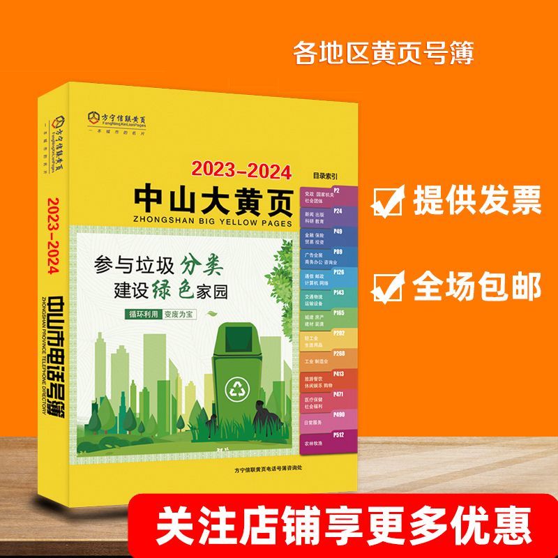 2023中山大黄页2023年广东省中山市企业电话号簿名录2023中山黄页