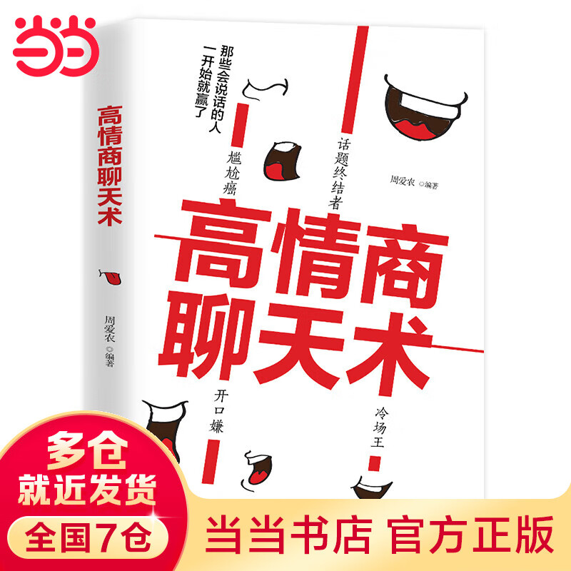 高情商聊天术