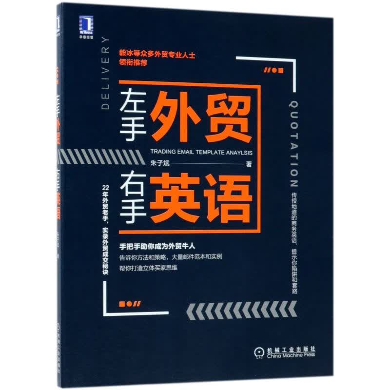 左手外贸右手英语