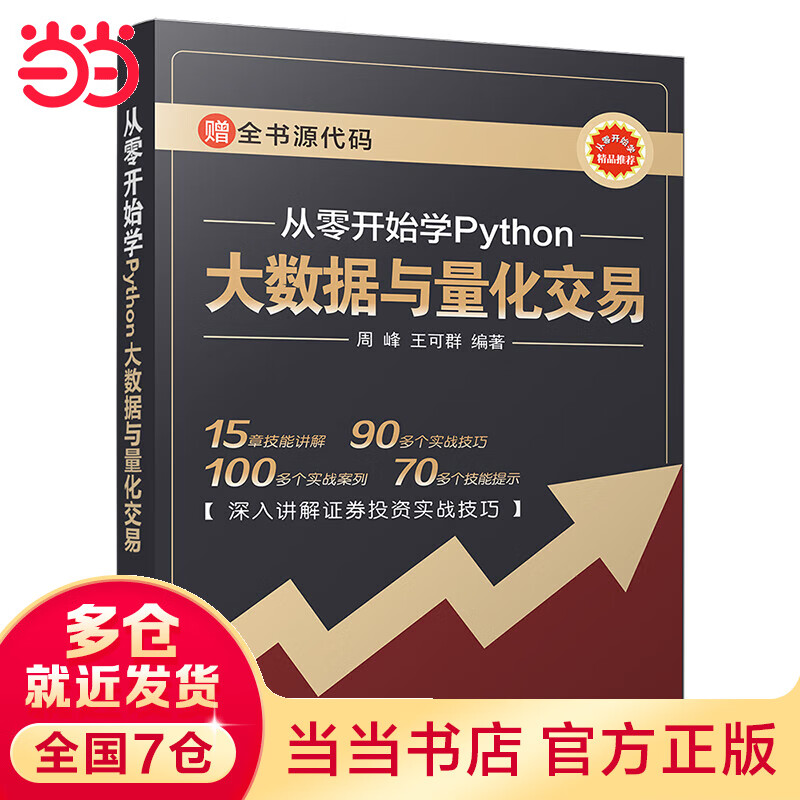 从零开始学Python大数据与量化交易