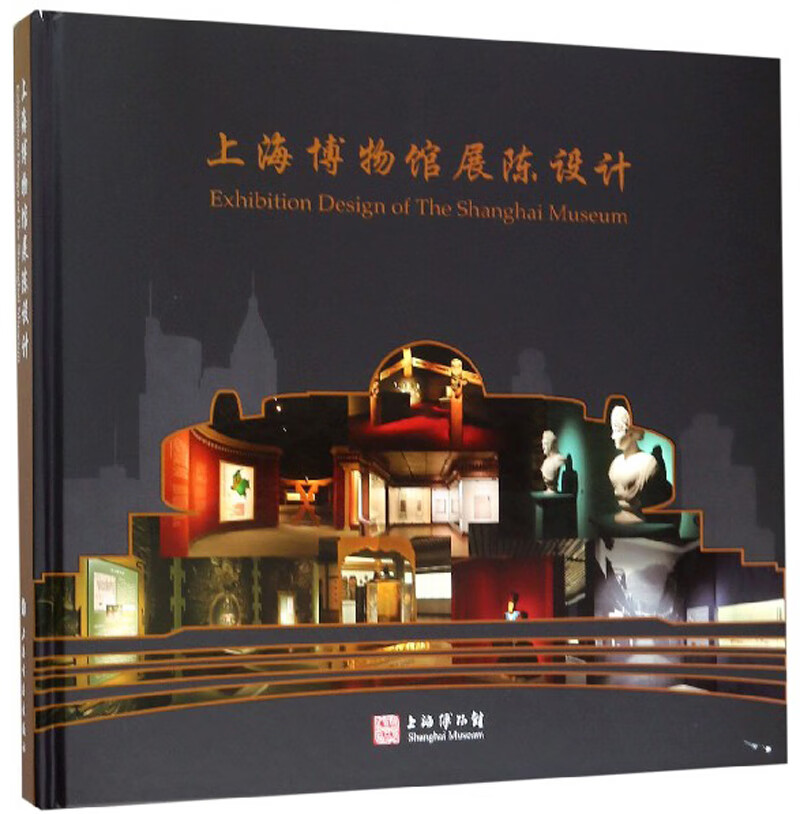 上海博物馆展陈设计【好书】