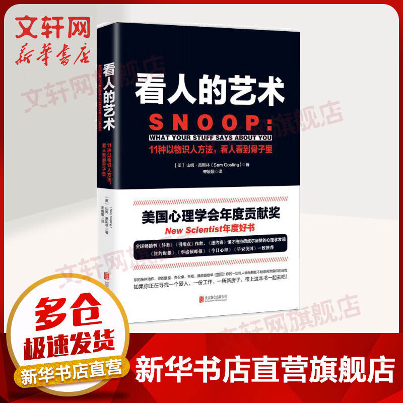 看人的艺术：11种以物识人术，看人看到骨子里 《重口味心理学》后的人性观察术 罗辑思维樊登读书会推荐