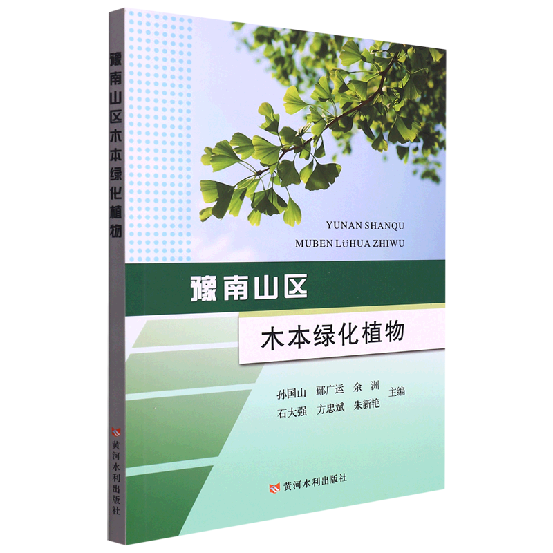 豫南山区木本绿化植物