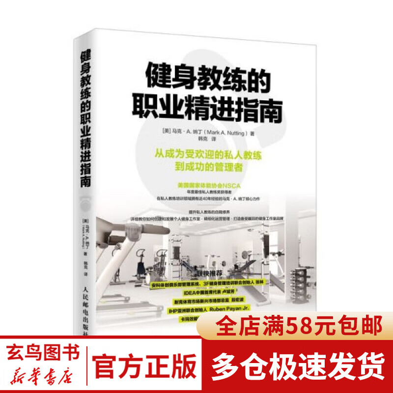 健身教练的职业精进指南
