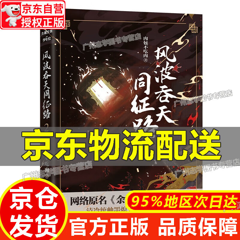 风波吞天同征路.2