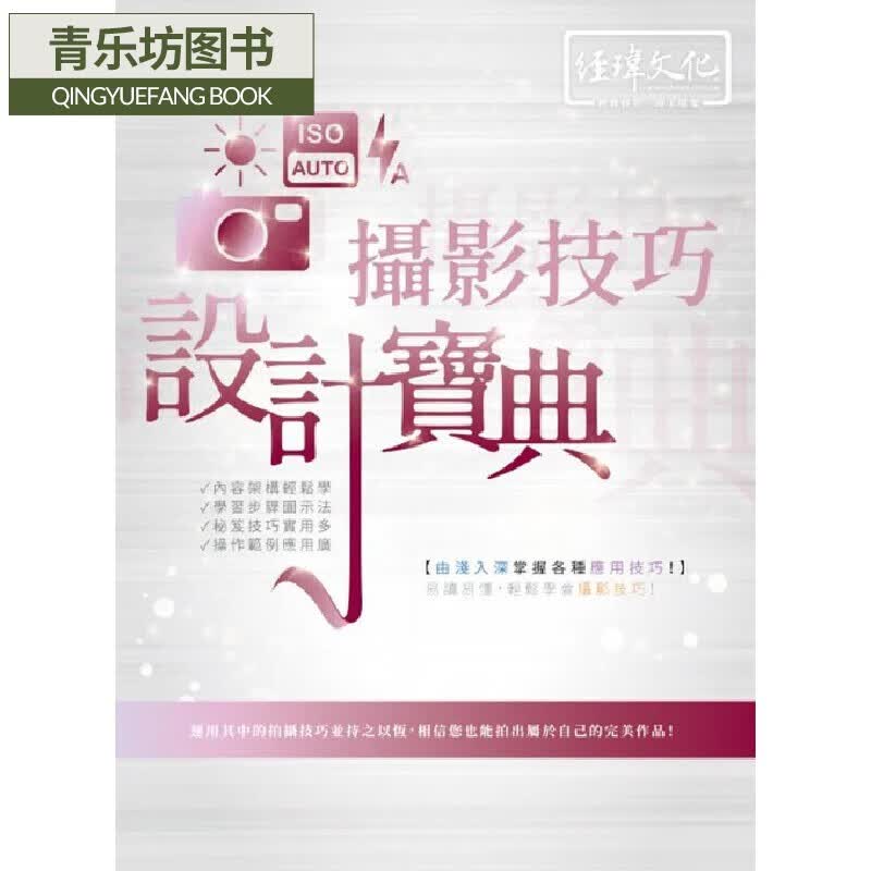 预售 摄影技巧 设计宝典 经玮 新知互动