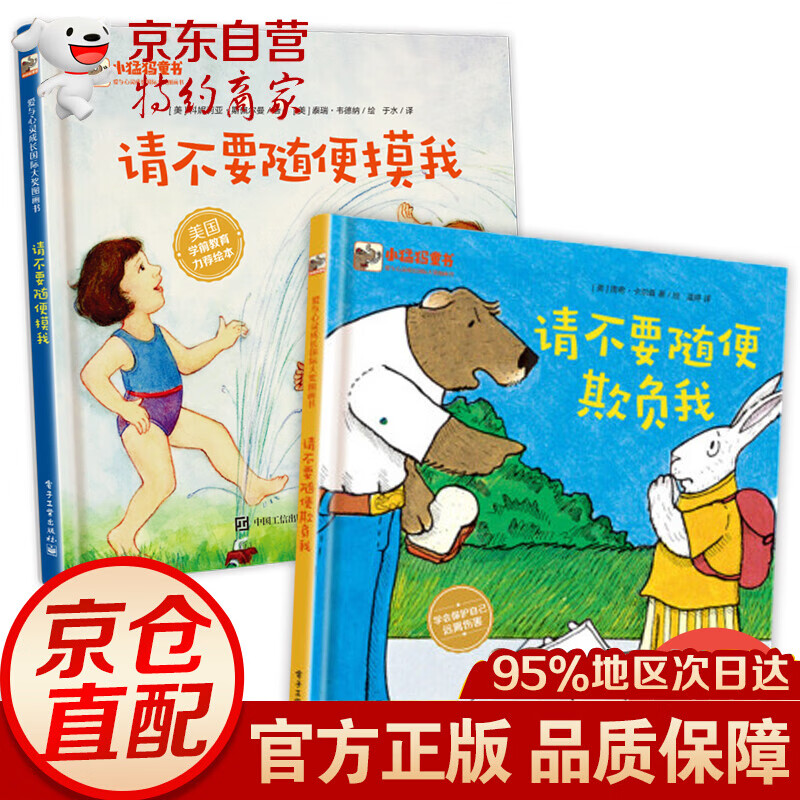 深见春夫神奇幻想图画书 小猛犸童书(平装礼盒19册) 请不要系列