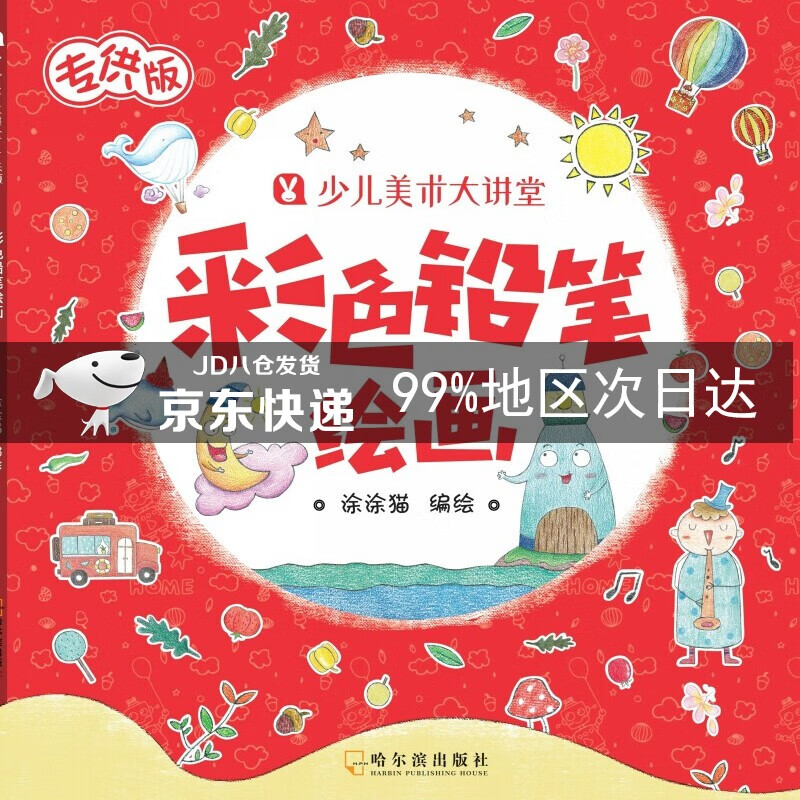 彩色铅笔绘画
