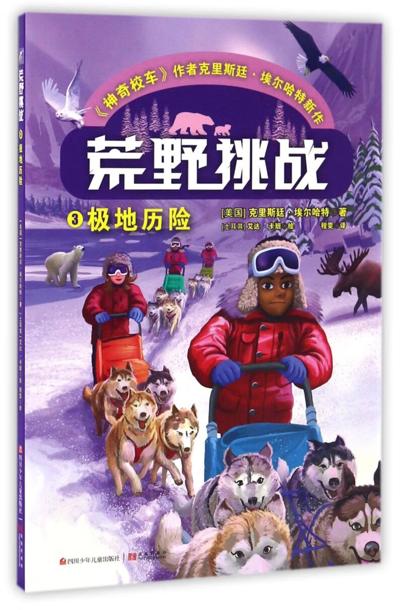 极地历险-荒野挑战3
