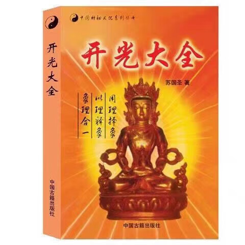 图解吉祥物点晴民间方法基础书 方法基础书