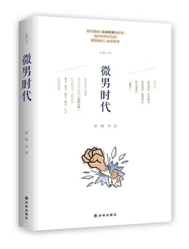 微男时代【好书】