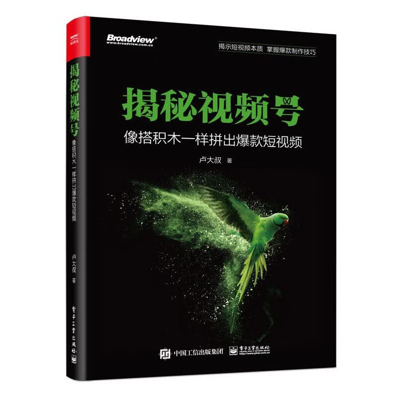 揭秘视频号:像搭积木一样拼出爆款短视频
