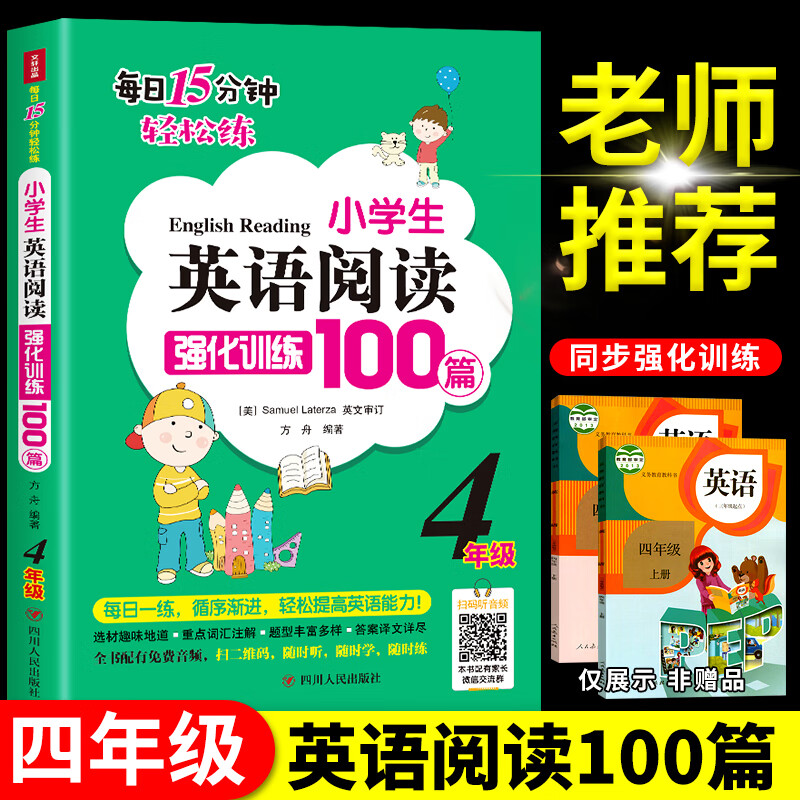 小学英语阅读强化训练100篇四年级上册下册人教版pep教材同步练习册每日一练英文单词专项基础语法练习拓展分级绘本课外阅读书籍 四年级英语阅读训练100篇 小学四年级