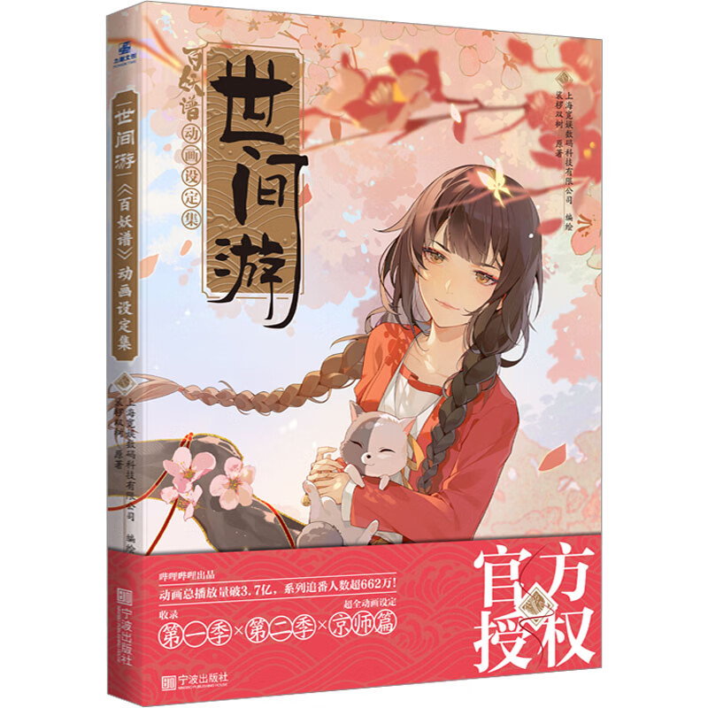 世间游 百妖谱动画设定集 图书