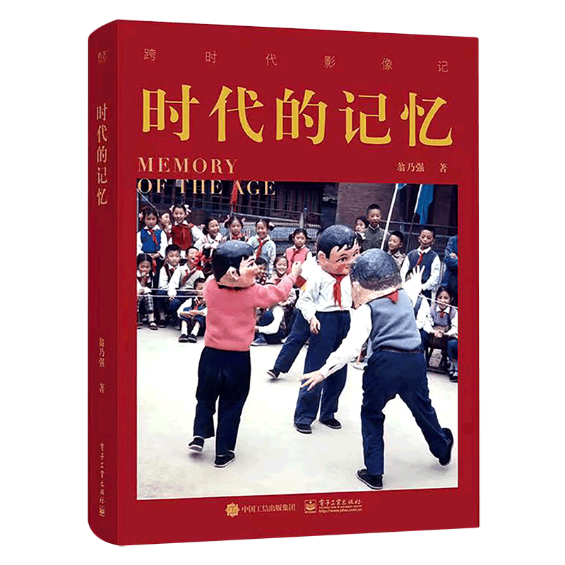 时代的记忆