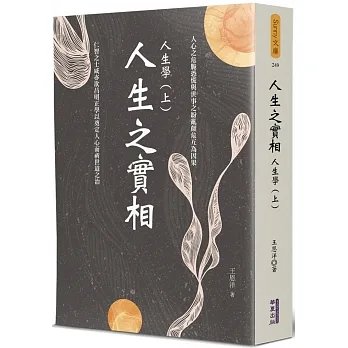 230308發行《人生之實相：人生學(上)》華夏680