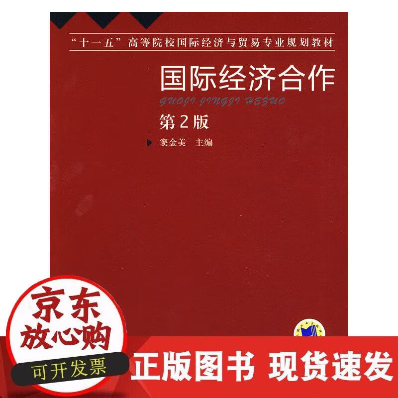 【现货】国际经济合作