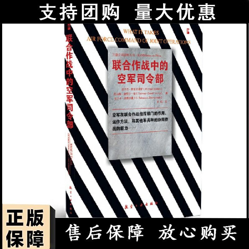 联合作战中的空军司令部