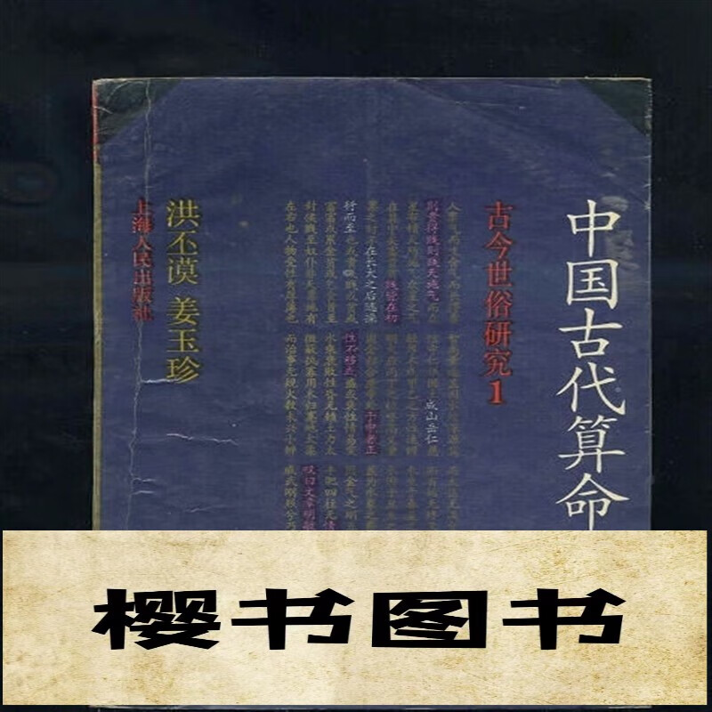 [] 中国古代术/洪丕谟 姜玉珍 红色 红色