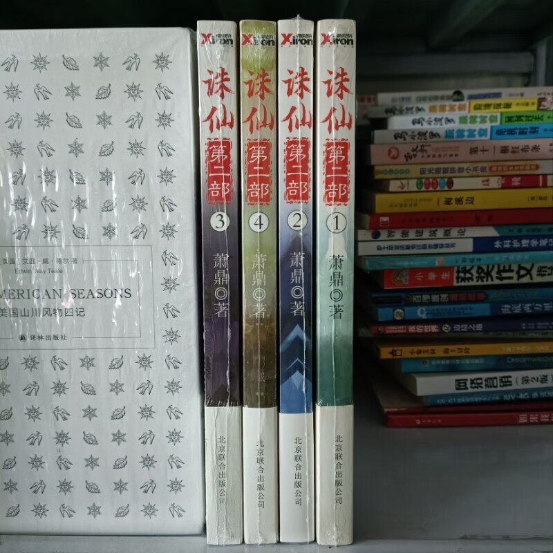 诛仙 第二部1-4