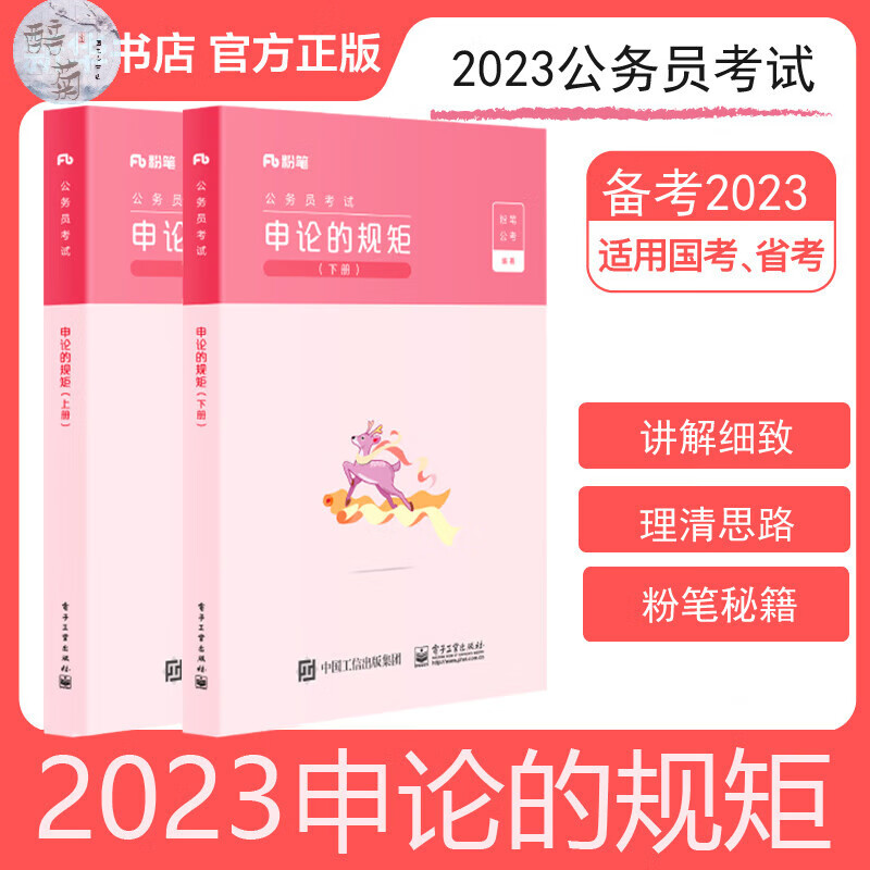 粉笔公考2024国考省考全套2023用书申论的规矩行测的思维粉笔980国考省考考公 申论教材申论的规矩