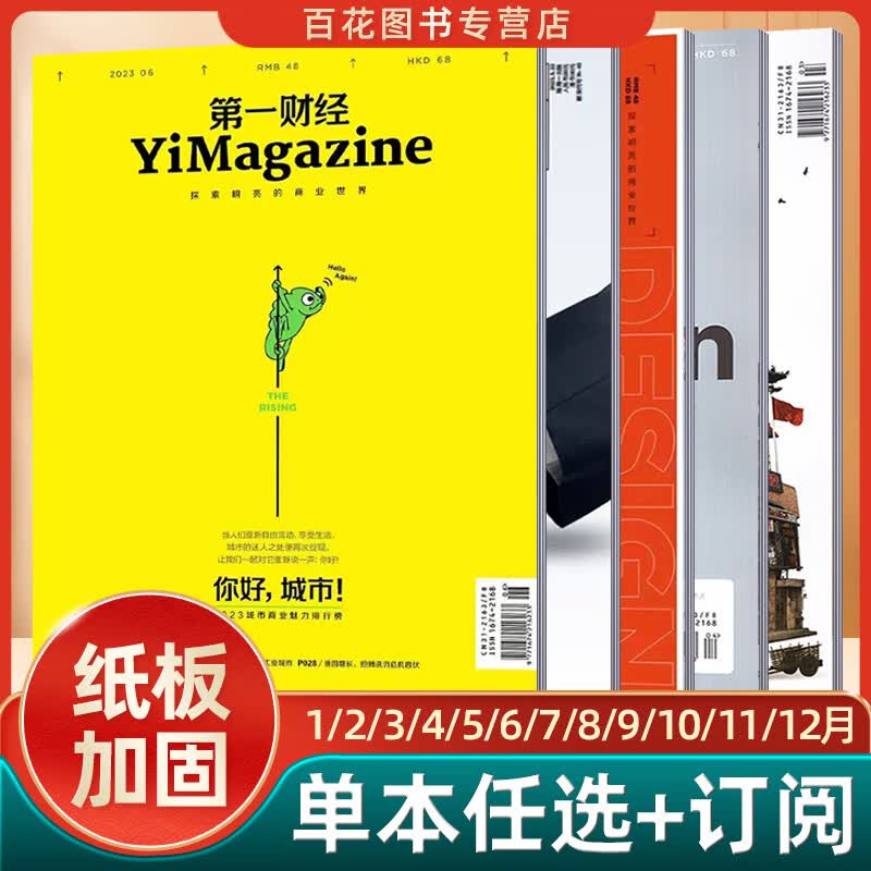 财经周刊杂志公司的秘密第四辑商业经营管理金融书籍投资理财新闻热点资讯2022全年2023年经济经营评 公司的秘密第4辑纸板加固发货