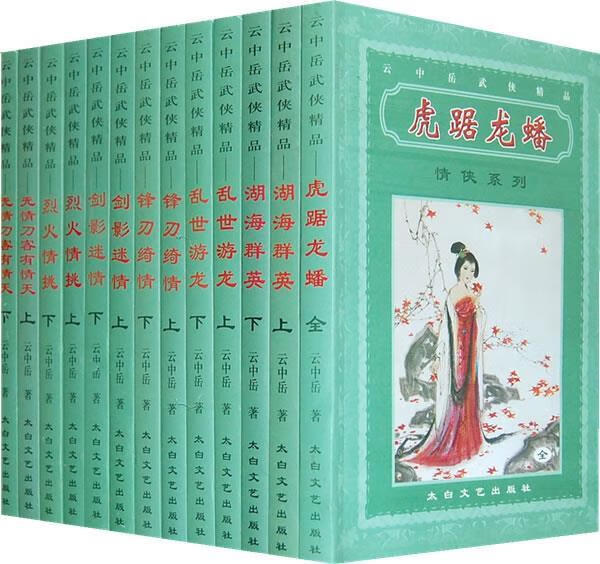 云中岳作品集3【，放心购买】