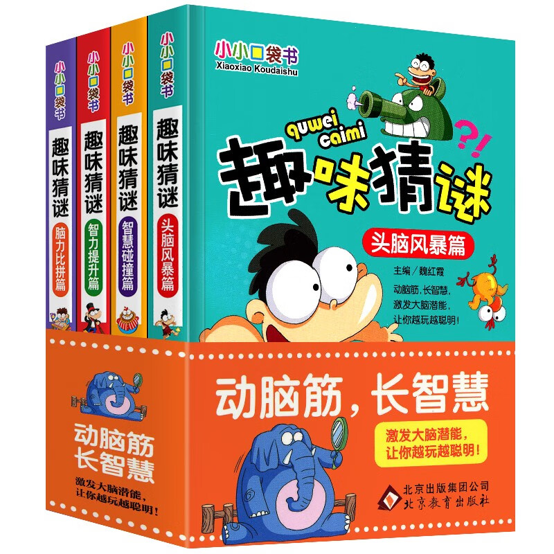 笑话大王漫画书全4册 小学生幽默笑话大全搞笑青少年小小口袋书智慧篇少儿 7-8-9-10-12-15岁儿童爆笑校园漫 【全4册】趣味猜谜