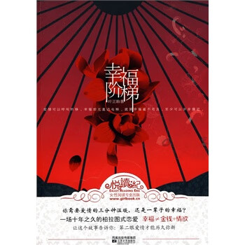 幸福阶梯 叶正聆 著