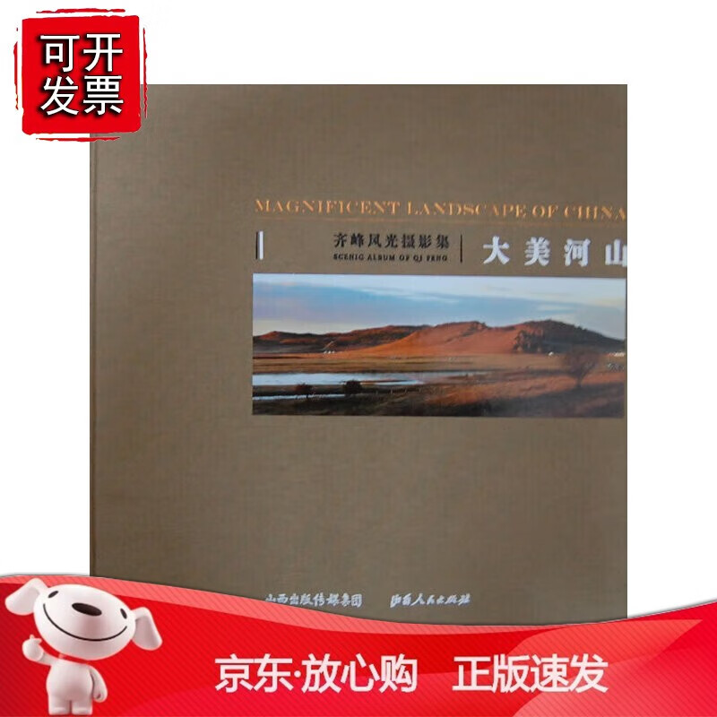 大美河山：齐峰风光摄影集