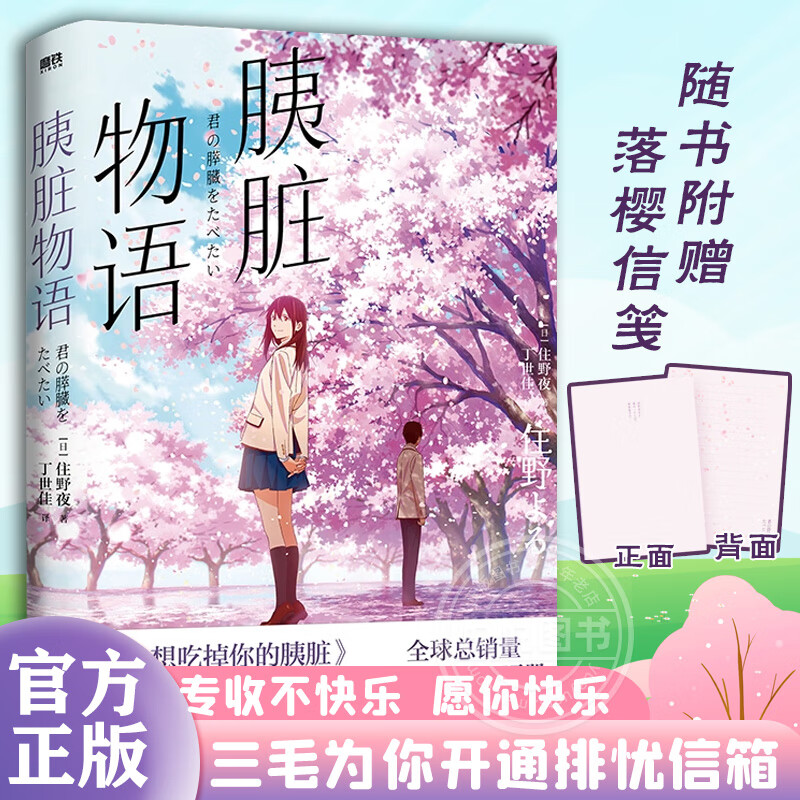 胰脏物语 我想吃掉你的胰脏原作小说
