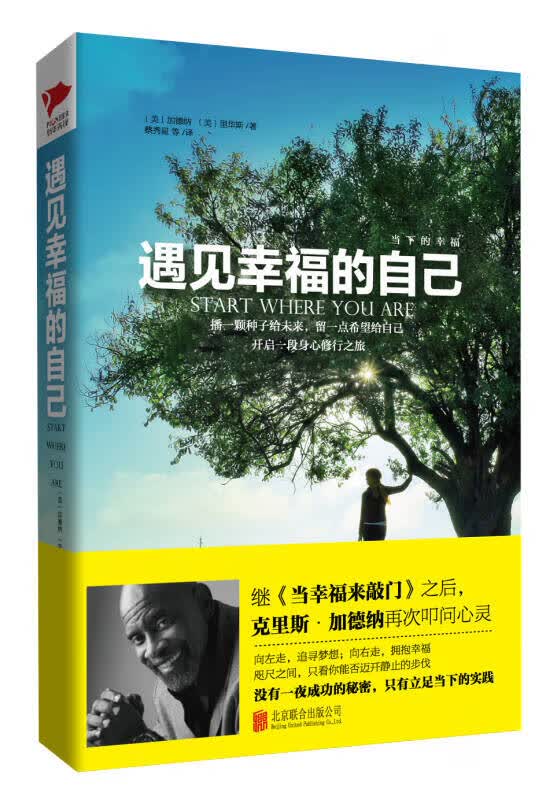 遇见幸福的自己【好书】
