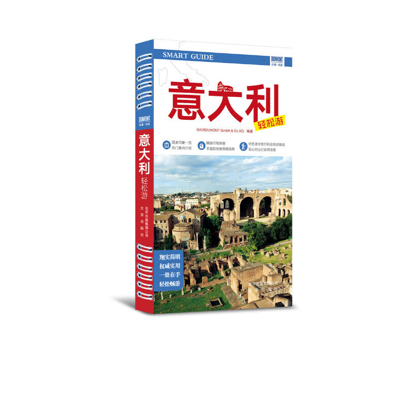 【现货】意大利轻松游