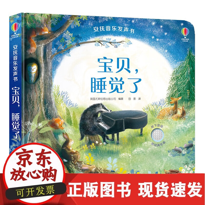 C 尤斯伯恩（USBORNE）安抚音乐发声书:宝贝，睡觉了 单本全册