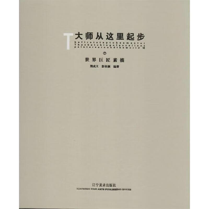 大师从这里起步