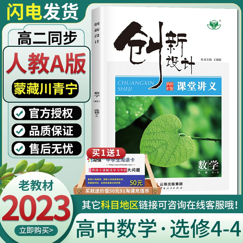 【老教材人教A版5省通用】2023春现货金榜苑创新设计课堂讲义数学选修4-4 高二同步课时提优练习册教辅图书复习资料