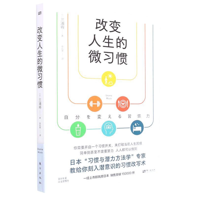 改变人生的微习惯