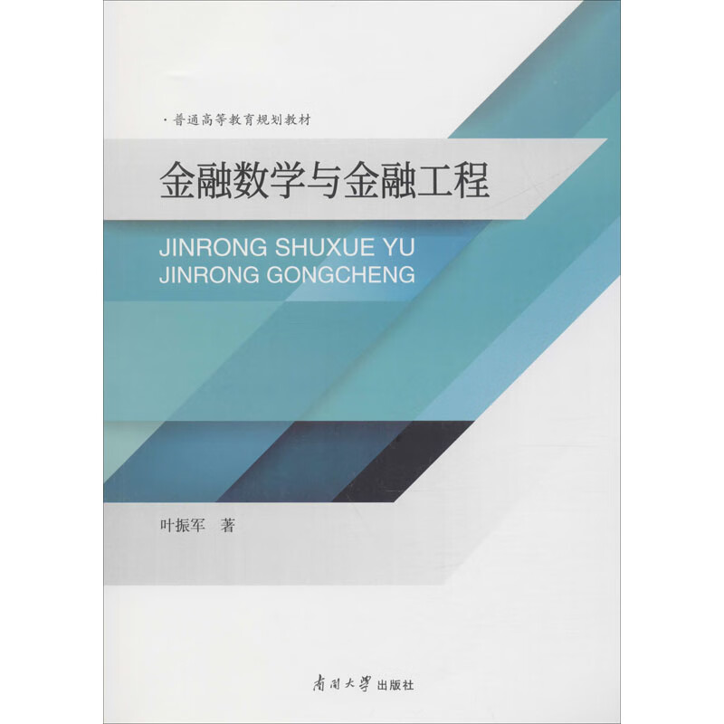 金融数学与金融工程