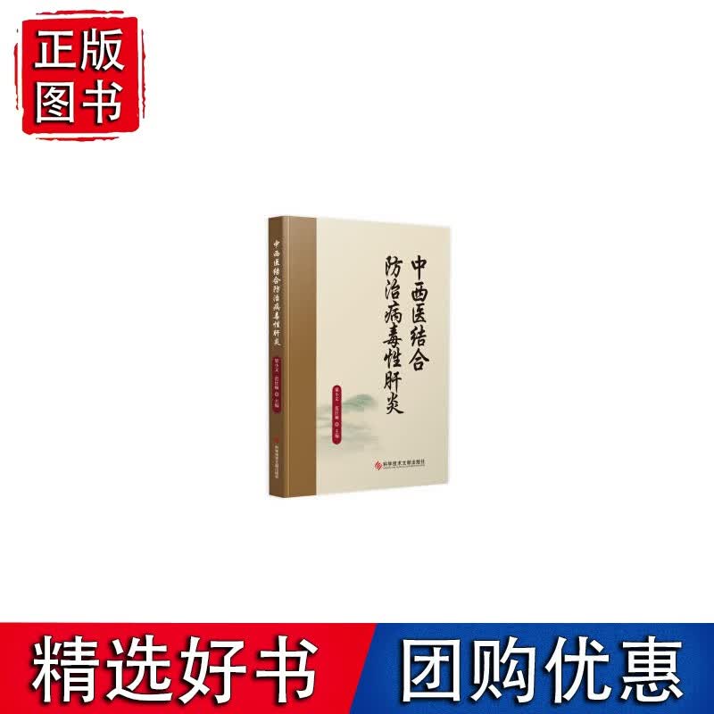 中西医结合防治病毒性肝炎