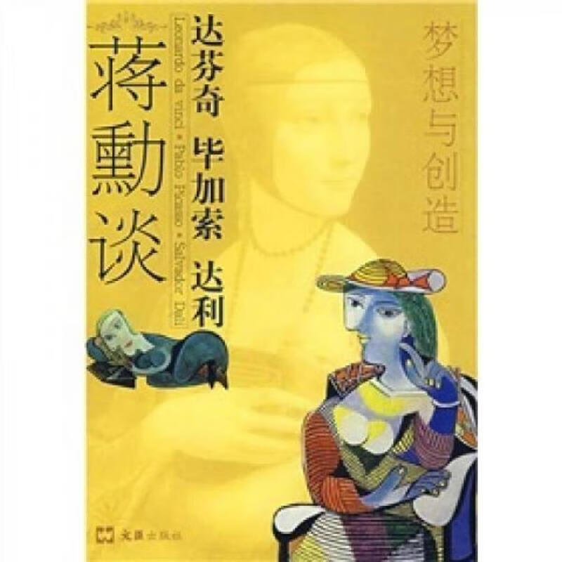 梦想与创造-大艺术书房