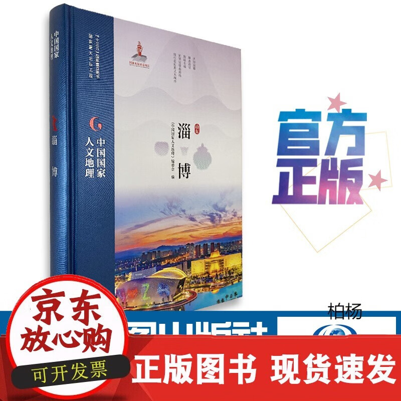 速发 中国人文地理淄博