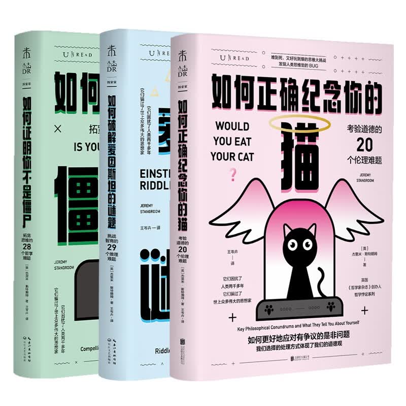 哲学悖论系列 3本套 [英]杰里米·斯特朗姆